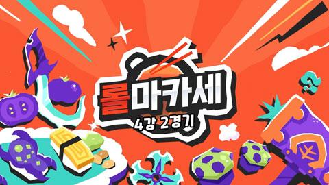 Team TOP vs Team JG | 롤마카세 2025 Winter 세 번째 메뉴 | 천상계 라인CK | SOOP VOD