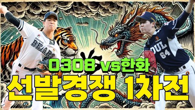 [지캐/두산편파]'시BOOM경기' 두산 : 한화 2025 KBO리그 두산베어스 편파방송 지캐TV | SOOP VOD