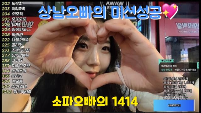 [jup] 상남오빠의 펌프미션 성공💖 소파오빠의 1414♥️ | SOOP VOD
