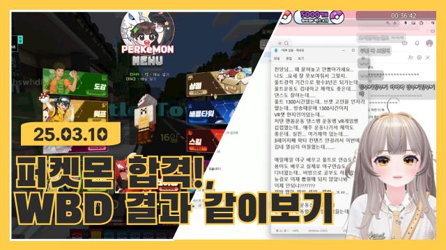 WBD 결과보기. 천묻어쓰야~ / 퍼켓몬 당첨!! | SOOP VOD