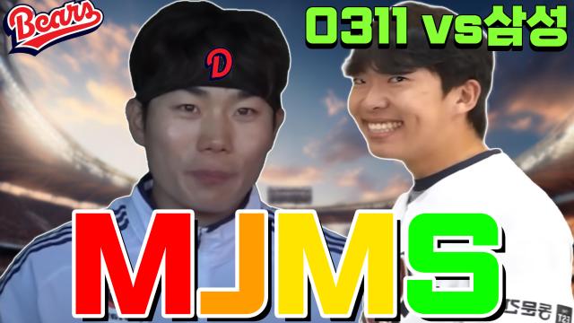 [지캐/두산편파]'잭로그' 두산 : 삼성 2025 KBO리그 두산베어스 편파방송 지캐TV | SOOP VOD