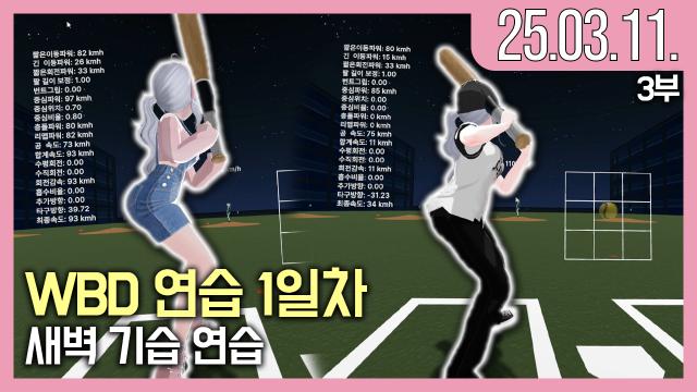 WBD 스북이의 새벽 성장기 | SOOP VOD