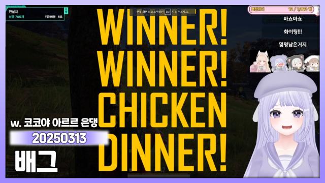 250313 배틀그라운드 | SOOP VOD