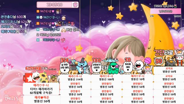 [2557일] 🔮 혜리타로 예쁜목소리 🔮 소름돋는 적중률타로 | SOOP VOD