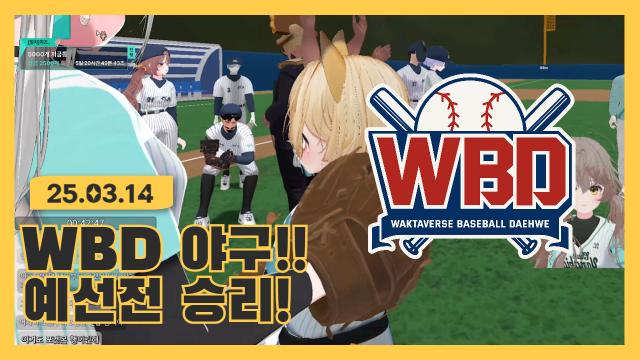 WBD) 천양키즈 승! 4강진출!!!!!! | SOOP VOD