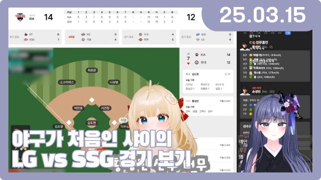 [뉴걸 16일] LG vs SSG 시범 경기 같이 보기 | SOOP VOD
