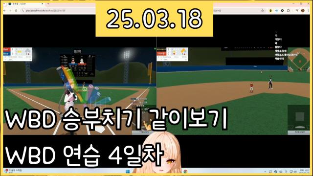 천양키즈~ 안타안타~! 💕시그널 " WBD 천양키즈 | SOOP VOD