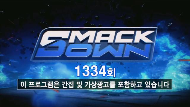 [3월 18일] WWE SMACKDOWN 1334회 본방송 다시보기 | SOOP VOD