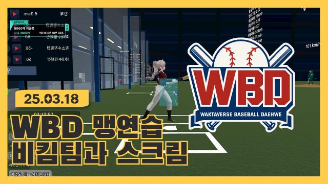 WBD) 천양키즈 연습재개 | SOOP VOD