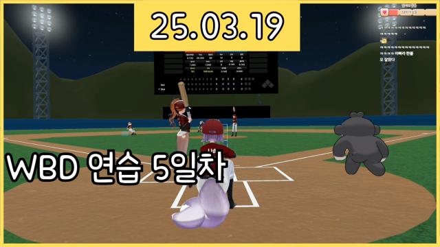 천양키즈~ 안타안타~! 💕시그널 " WBD 천양키즈 | SOOP VOD