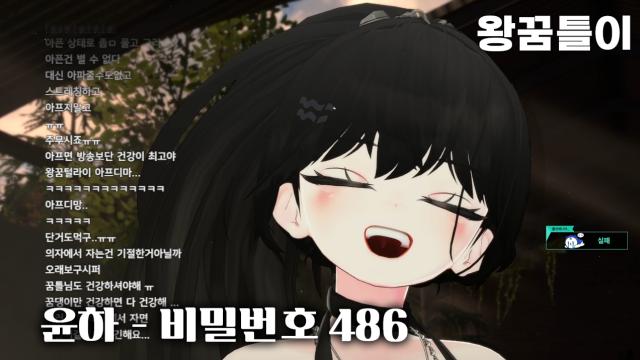 [클립]윤하 - 비밀번호 486 | SOOP VOD