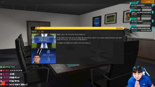 fm24 - 에버튼 7일안에 트레블 도전미션 | SOOP VOD