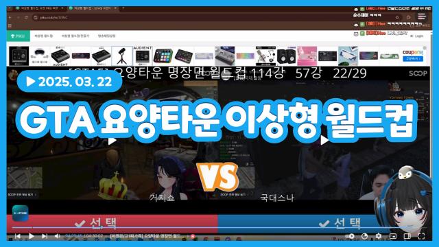 GTA 요양타운 명장면 월드컵 #도레미 | SOOP VOD