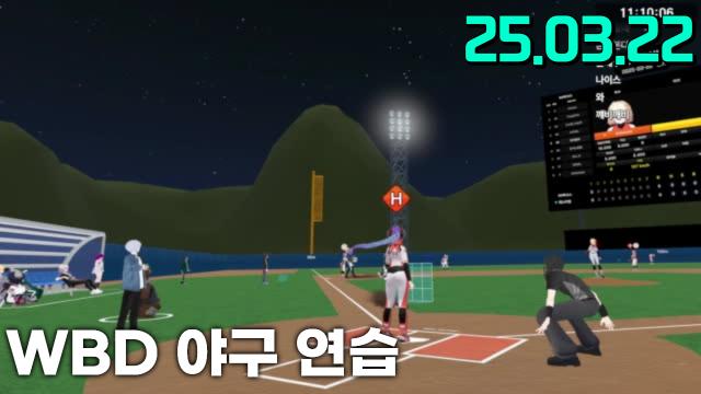 WBDㅇ ㅕㄴ습 [브이리지] | SOOP VOD