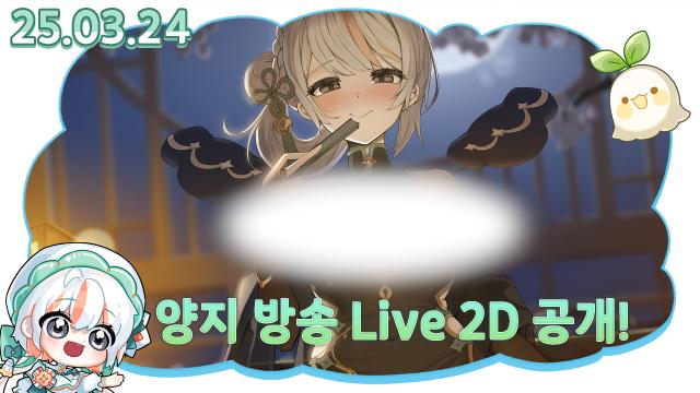 오늘 복귀!시트리 Live 2d 메모리얼 공개 보러와~! | SOOP VOD