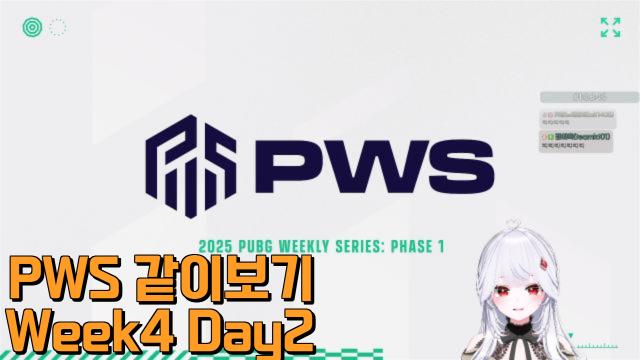 [도파민]7시 PWS 같이바욥!! | SOOP VOD