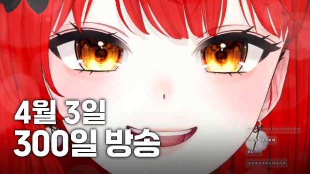 0403 - 🎂 300일 방송 🎂 | SOOP VOD