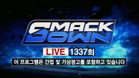 [4월 5일] WWE SMACKDOWN 1337회 생방송 다시보기 | SOOP VOD