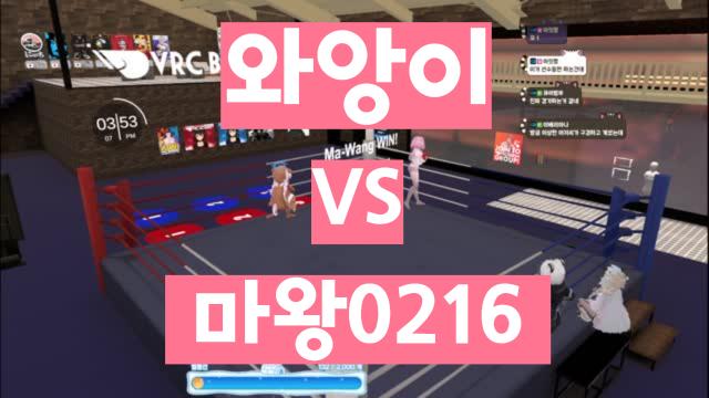 마왕0216 VS 와앙이 버츄얼 복싱 대결! | SOOP VOD