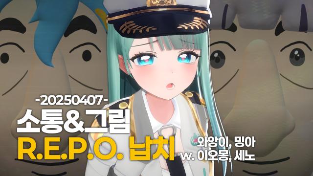 갑자기 납치됐어요.. [R.E.P.O] w.이오몽 밍아 세노 와앙이 | SOOP VOD