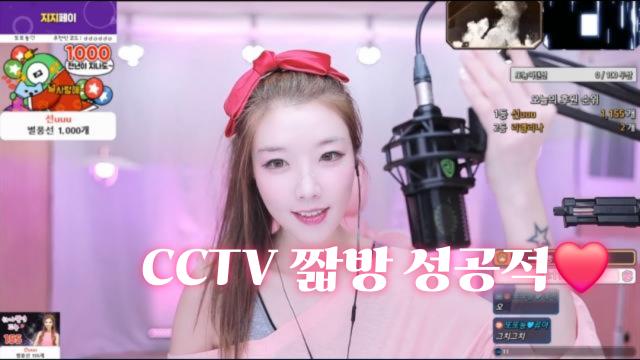 선우오빠 CCTV방송 응원 감사합니다🩷 [BGM] | SOOP VOD