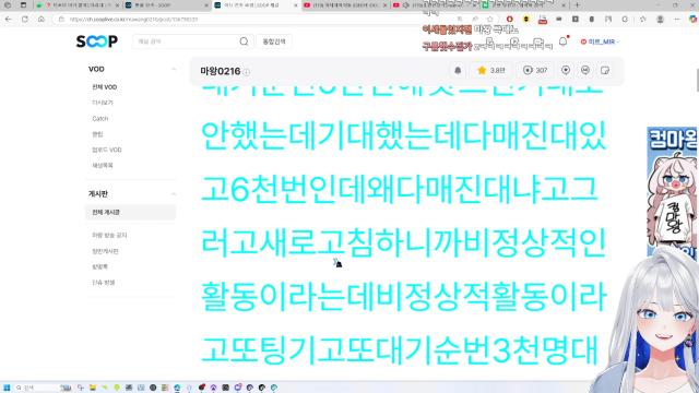 고척돔 이세페2 티켓팅 실패한 마왕0216님 공지 구경하는 미르님 | SOOP VOD