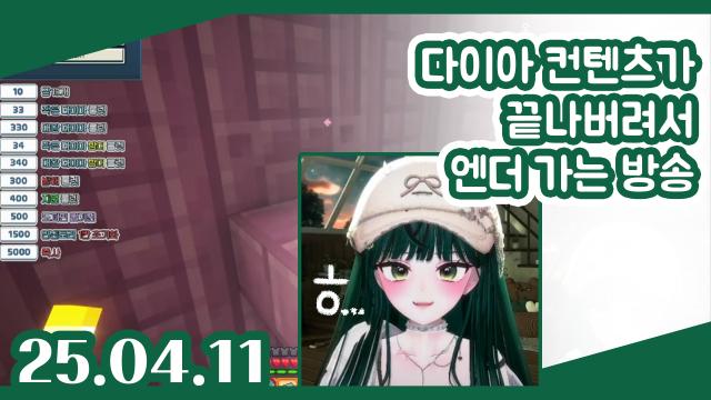 103. 다이아 다 캤어요.. 저 이제 뭐 해요? | SOOP VOD