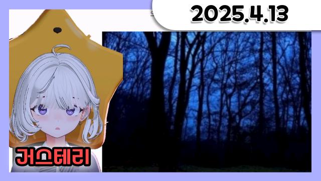 카페 같이보기 + 거스테리 + 대별이의 첫 발로란트 [25.04.13] | SOOP VOD