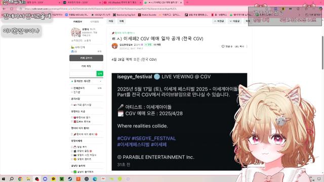 이세페2 CGV 예매 일자 공개 / 유맹이님 반응 | SOOP VOD