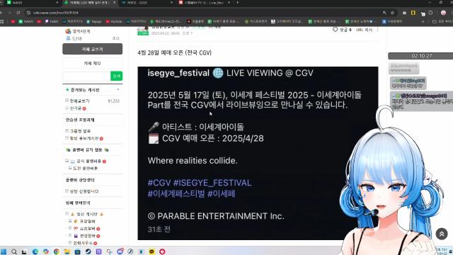 이세페2 CGV 예매 일자 공개 / 한세긴님 반응 (비틱) | SOOP VOD