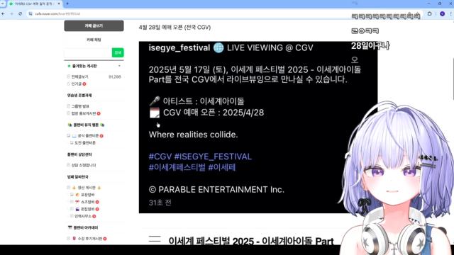 이세페2 CGV 예매 일자 공개 / 송밤님 반응 (비틱) | SOOP VOD