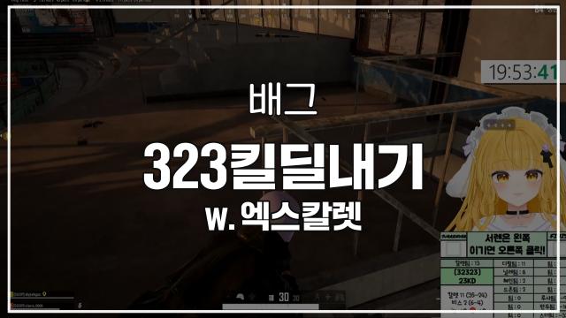 [노휴방 444일] 323 킬딜내기&후열 | SOOP VOD