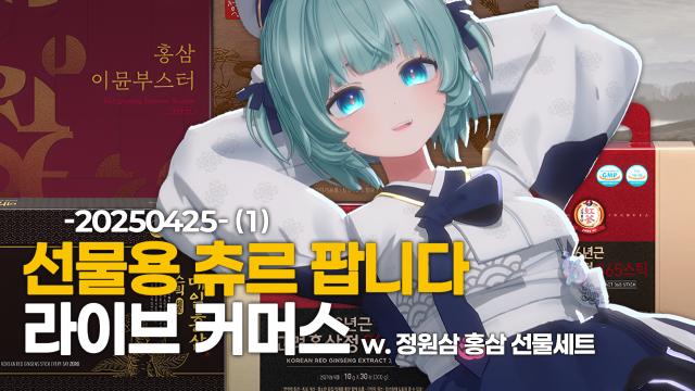 4시) 정원삼 홍삼 라이브 커머스 | SOOP VOD