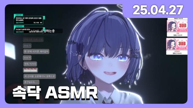 속닥 ASMR | SOOP VOD