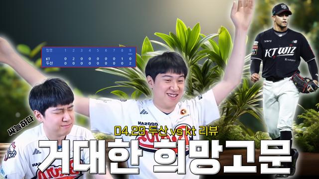 [지캐/두산편파]좌우놀이 안한데요오~ kt : 두산 2025 KBO리그 두산베어스 편파방송 지캐TV | SOOP VOD