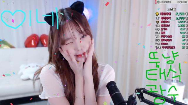 ♥10420♥ 이네5120 태식2050 광수1555 뚱냥1531 | SOOP VOD