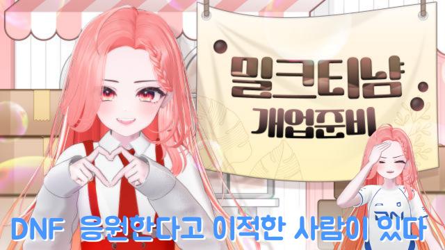 [뉴걸 1일차] 데뷔뱅 DN프릭스 응원한다고 이직한 사람 있다고? - LCK 정규리그 T1 vs DNF 경기중계 | SOOP VOD