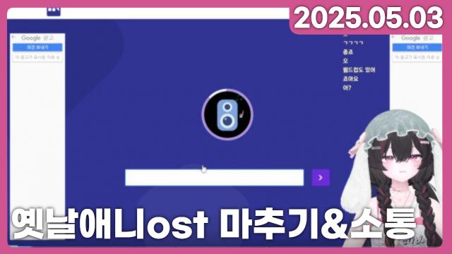 [71일차] 옛날애니ost마추기 | SOOP VOD