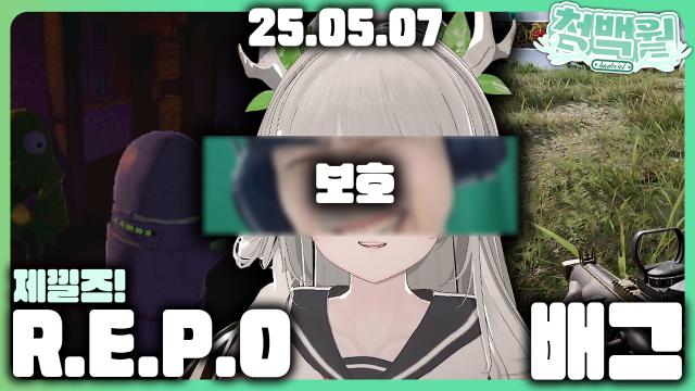 제낄즈 R.E.P.O, 배그 [쥬스,제낄즈] 💚 | SOOP VOD