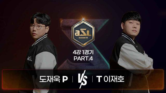 도재욱 vs 이재호 4강 1경기 Part.4 / ASL S19 | SOOP VOD
