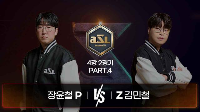 장윤철 vs 김민철 4강 2경기 Part.4 / ASL S19 | SOOP VOD