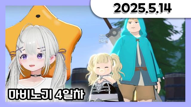 마비노기 4일차 + 배그 솔로 미션 [25.05.14] | SOOP VOD