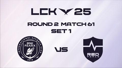 [BFX vs NS] 1세트 / 2025 LCK | SOOP VOD