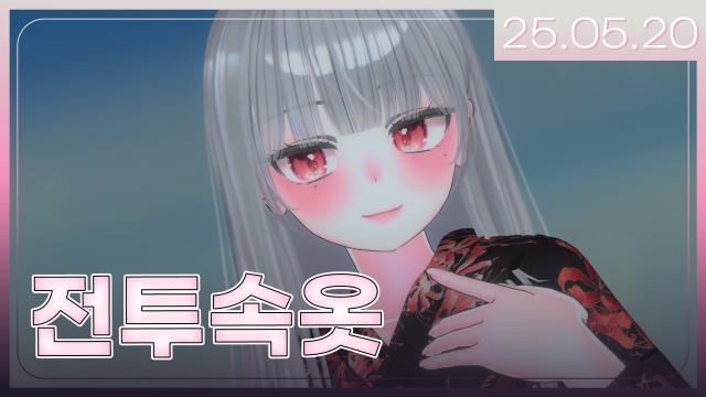 음하하하💗5월 한정 방셀 룰렛 55 | SOOP VOD