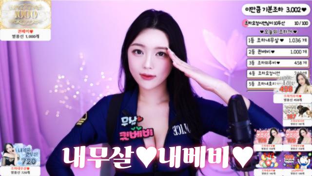 내무살 1036♥ 내베비 1000♥ | SOOP VOD