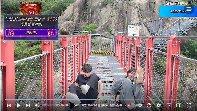 [WG] 해발 1046M 출렁다리 출발 x응애유아 | SOOP VOD