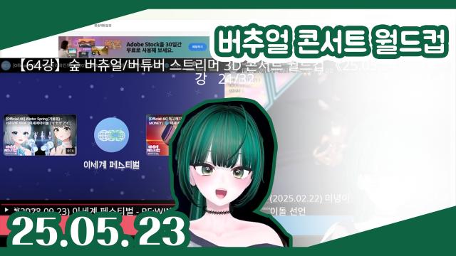 126, 버츄얼 콘서트 월드컵 64강 | SOOP VOD