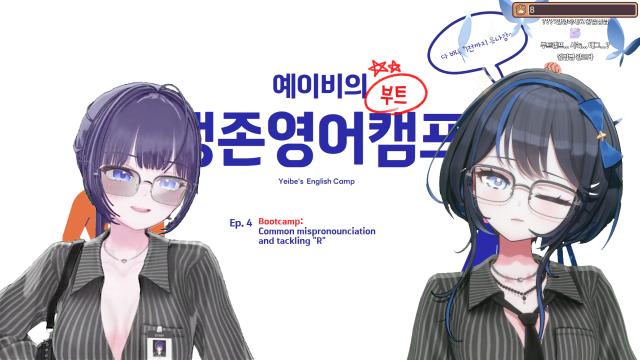 온네과 함께하는 생존영어캠프🏕️ Ep. 4 어려운 발음 알아보기! 편 | SOOP VOD