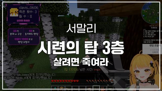 [노휴방 476일] 마크!시련의 탑 3층, 살려면 죽여라 | SOOP VOD