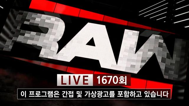[5월 27일] WWE RAW 1670회 생방송 다시보기 | SOOP VOD